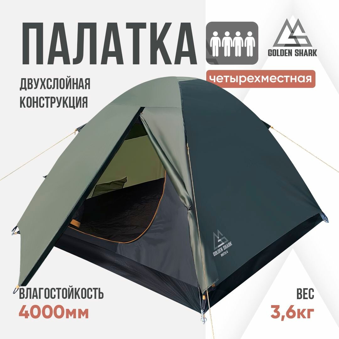 Палатка туристическая 4-х местная Golden Shark HUTTE 4