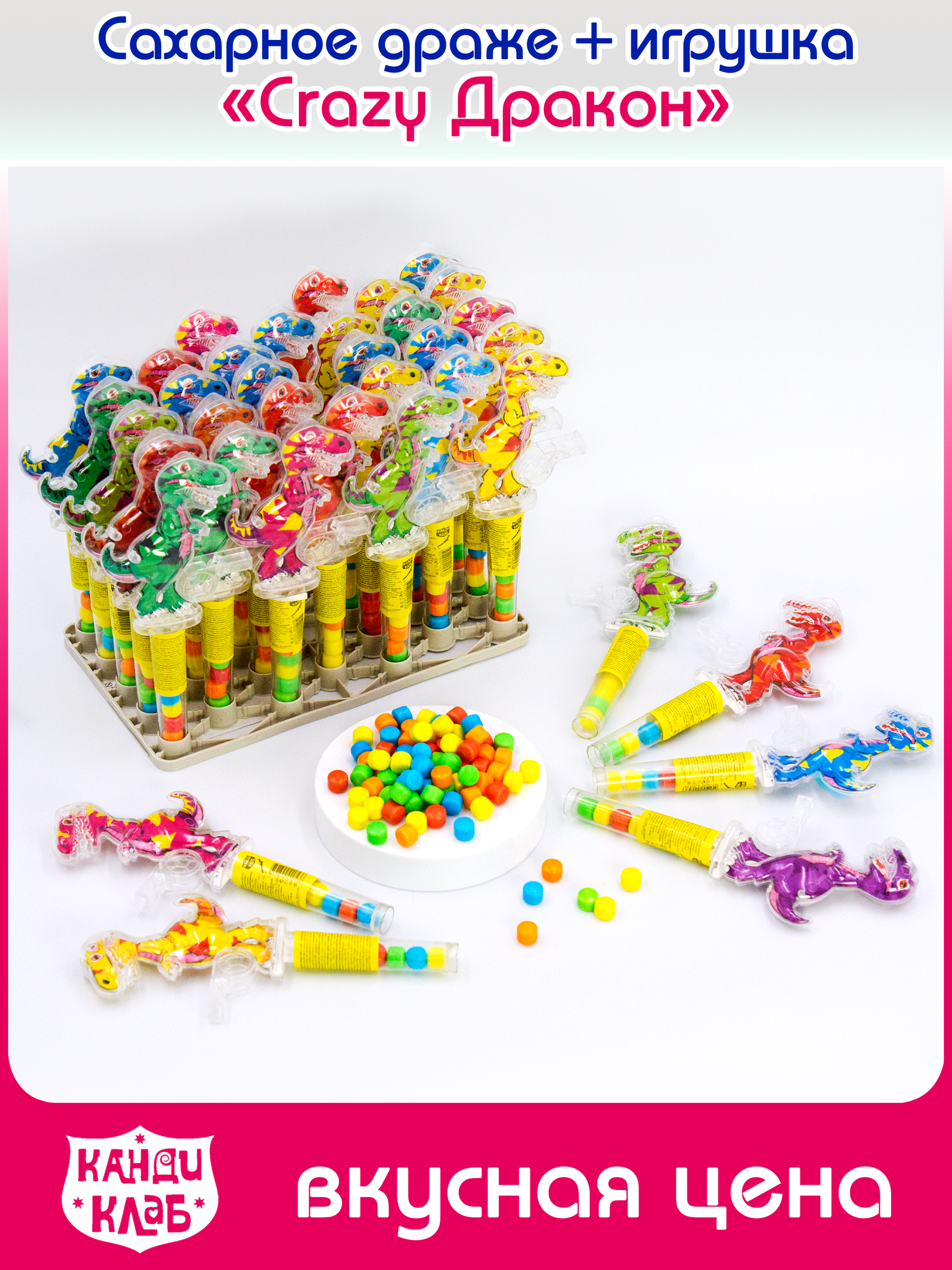 Сахарное драже Канди клаб в тубе с игрушкой (Crazy Дракон) 2гр*30шт
