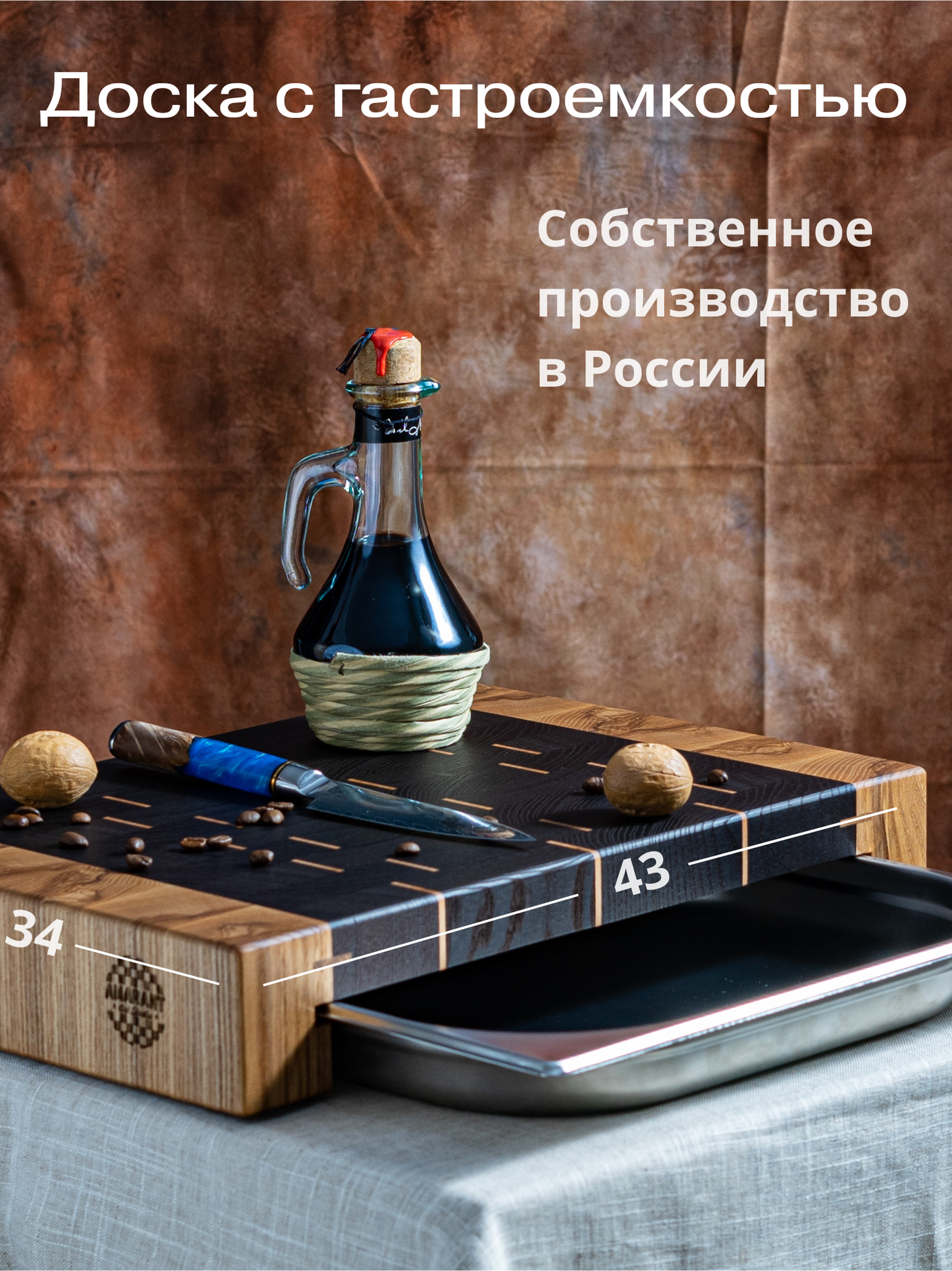 Кухонная торцевая разделочная доска Amarant Art Studio с гастроемкостью 34х43х10 см