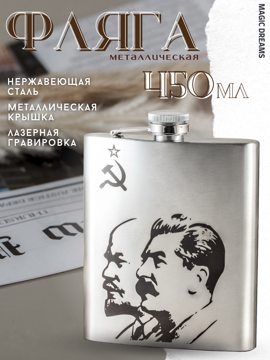 Фляжка металлическая для напитков и алкоголя 460 мл, туристическая, армейская, подарочная