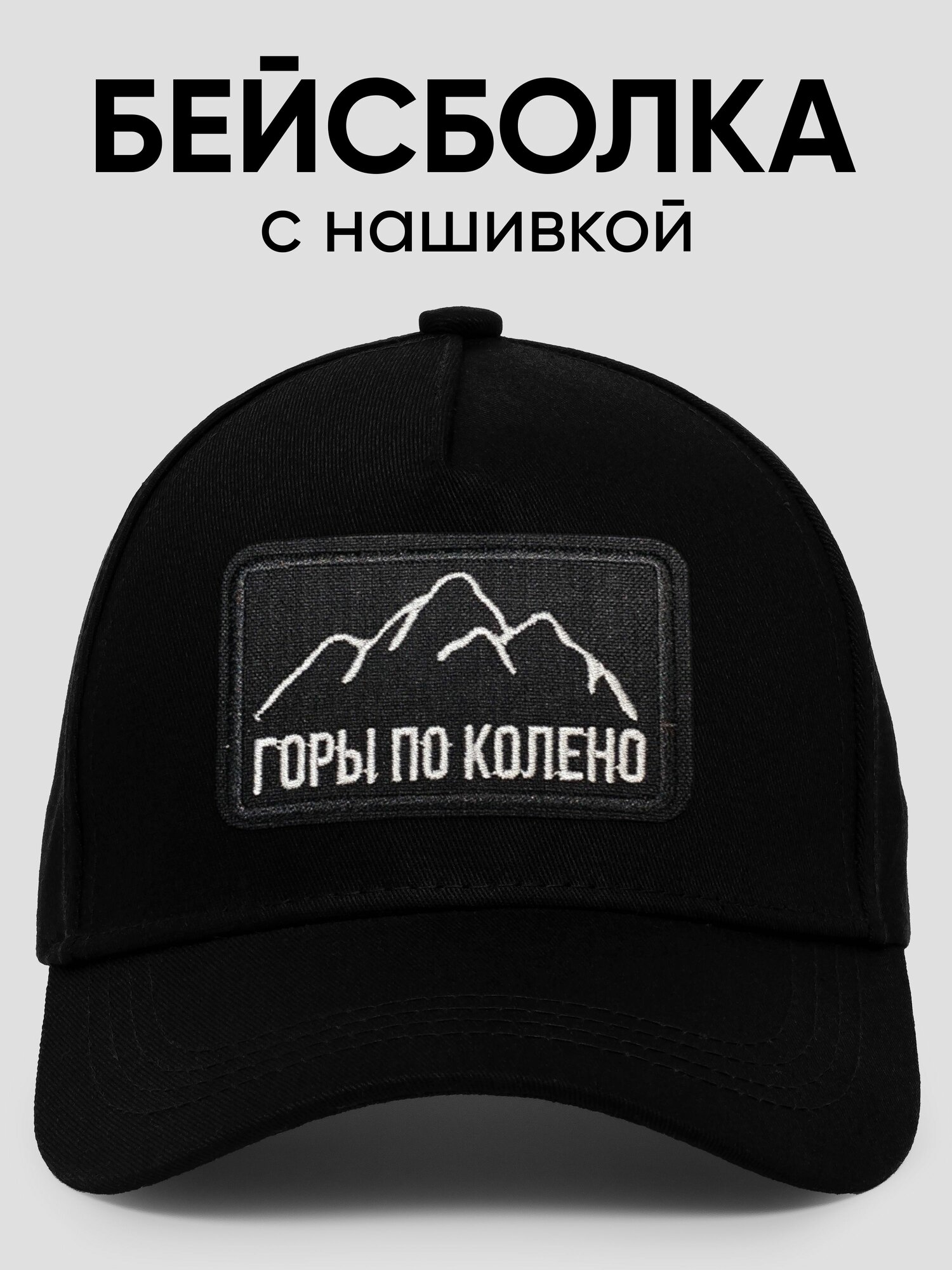 Бейсболка  Базовая коллекция для мужчин и женщин