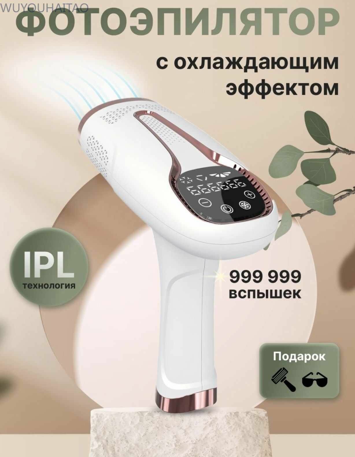 Лазерный эпилятор IPL с эффектом охлаждения, Фотоэпилятор женский для всего тела, Косметический эпилятор для домашнего использования, удаления волос зоны бикини, подмышек, ног, лица