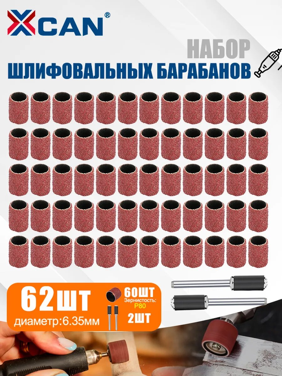 Насадки для гравера шлифовальные барабаны наждачные, P80