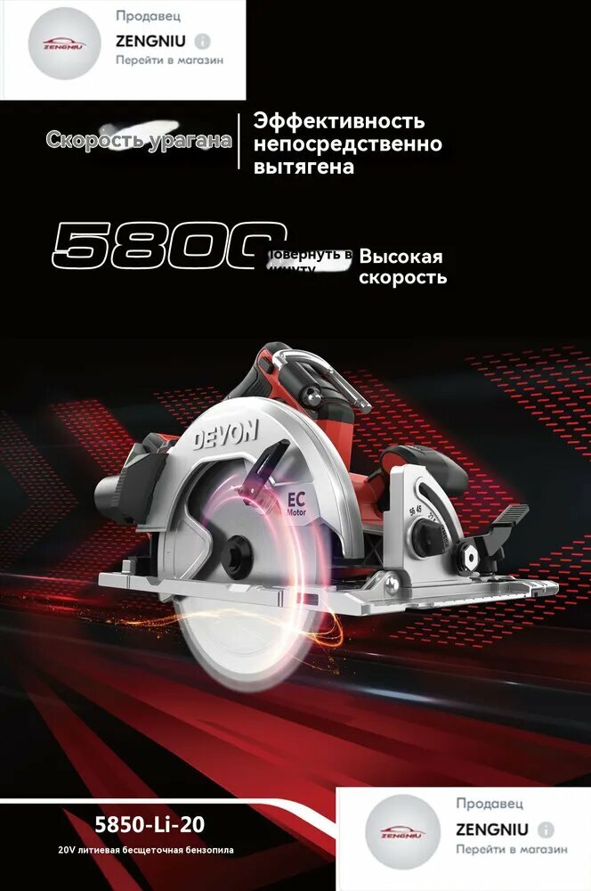 Электроинструмент DEVON 5850-ax