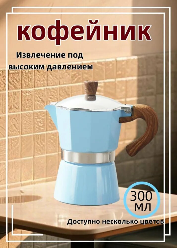 Гейзерная кофеварка