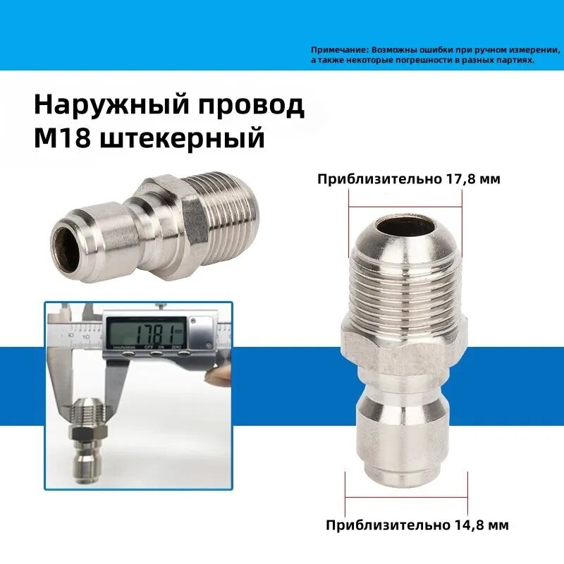 Быстросъемная муфта и ниппель для мойки высокого давления, быстроразъемные фитинги Наружный провод-M18-штекерный