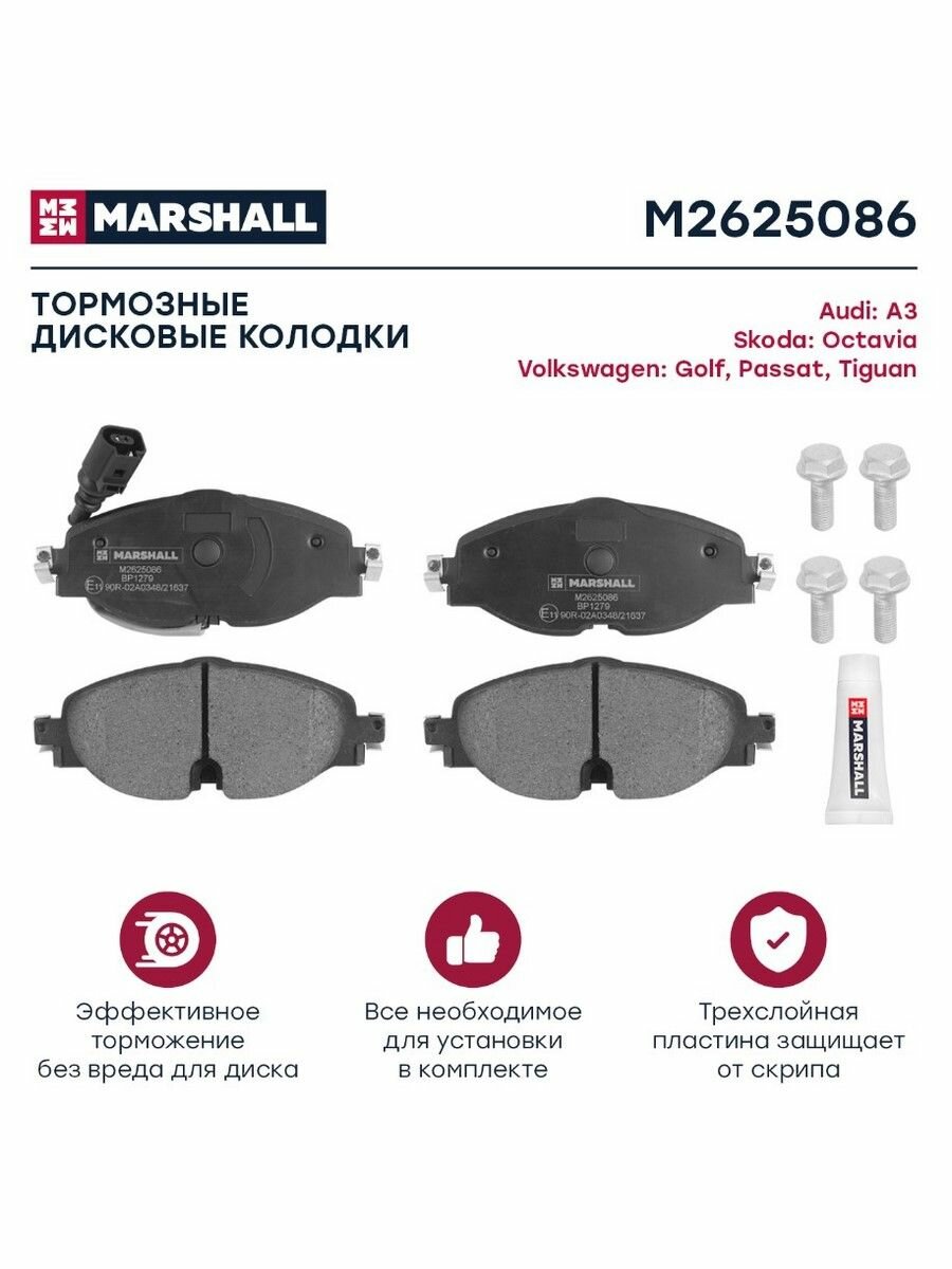 Тормозные колодки дисковые передние для а/м Audi A3, Skoda Octavia, Volkswagen Passat, Golf, Tiguan, Marshall M2625086