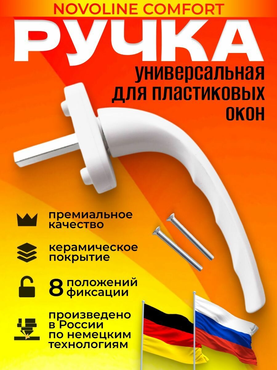 Ручка для окна