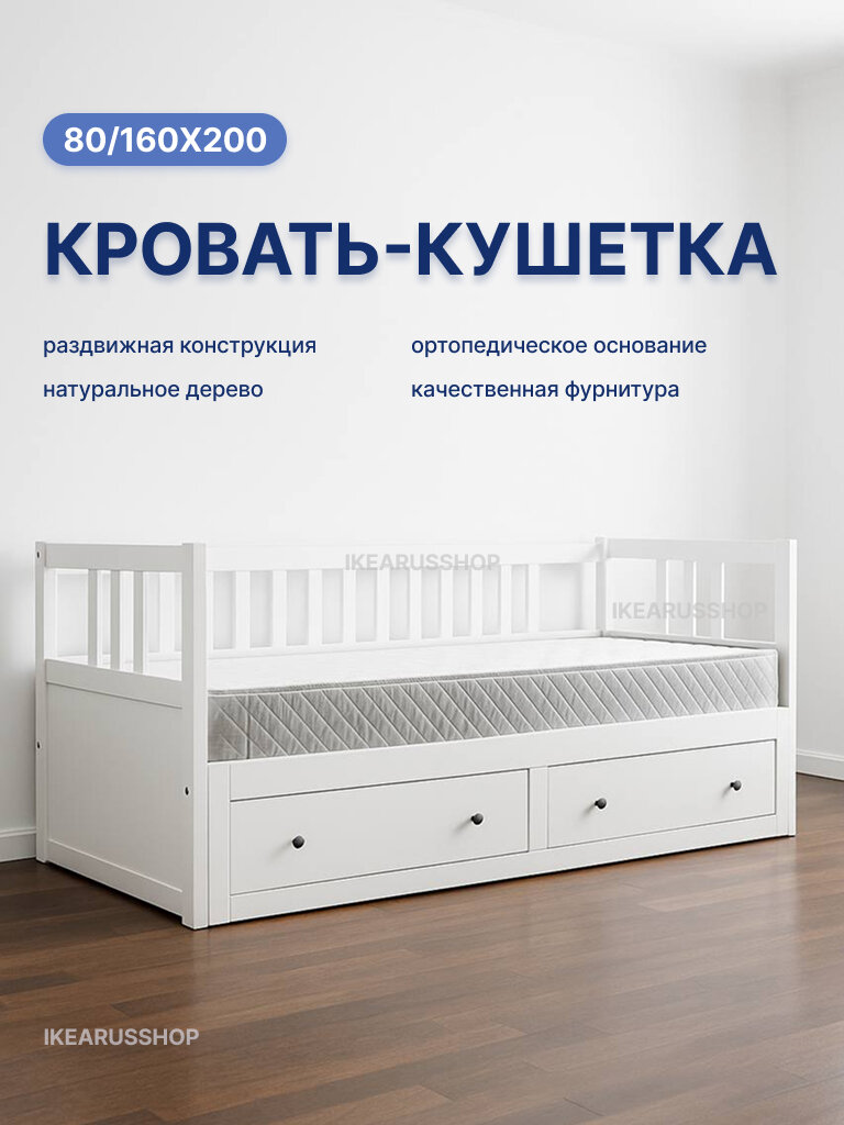 Кровать двуспальная/ раздвижная Кымор Икеа 80 (160)*200 массив сосны HEMNES