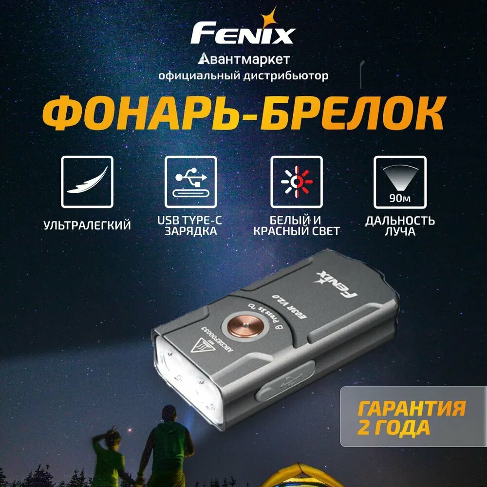 FENIX, cordless flashlight E03R V2.0 EDC mini flashlight 500lm gray
