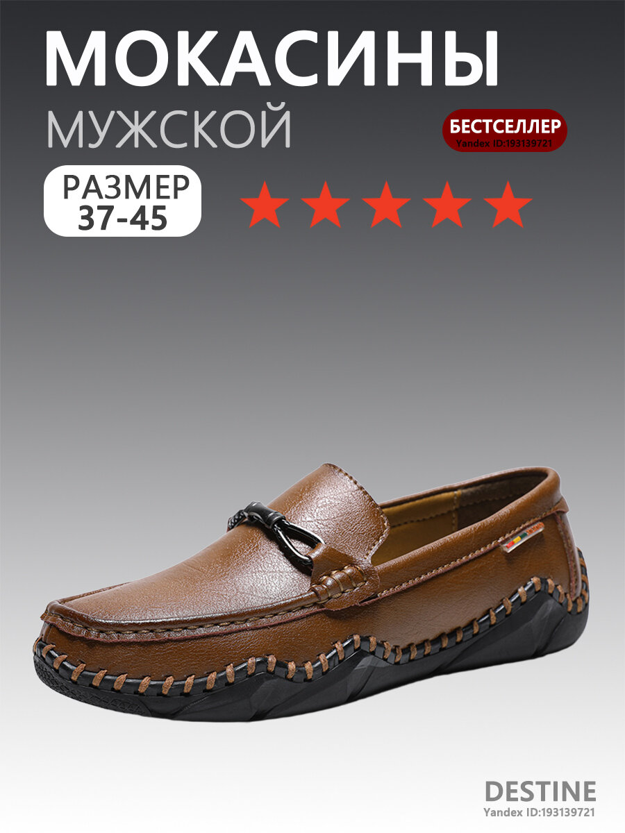 Мокасины