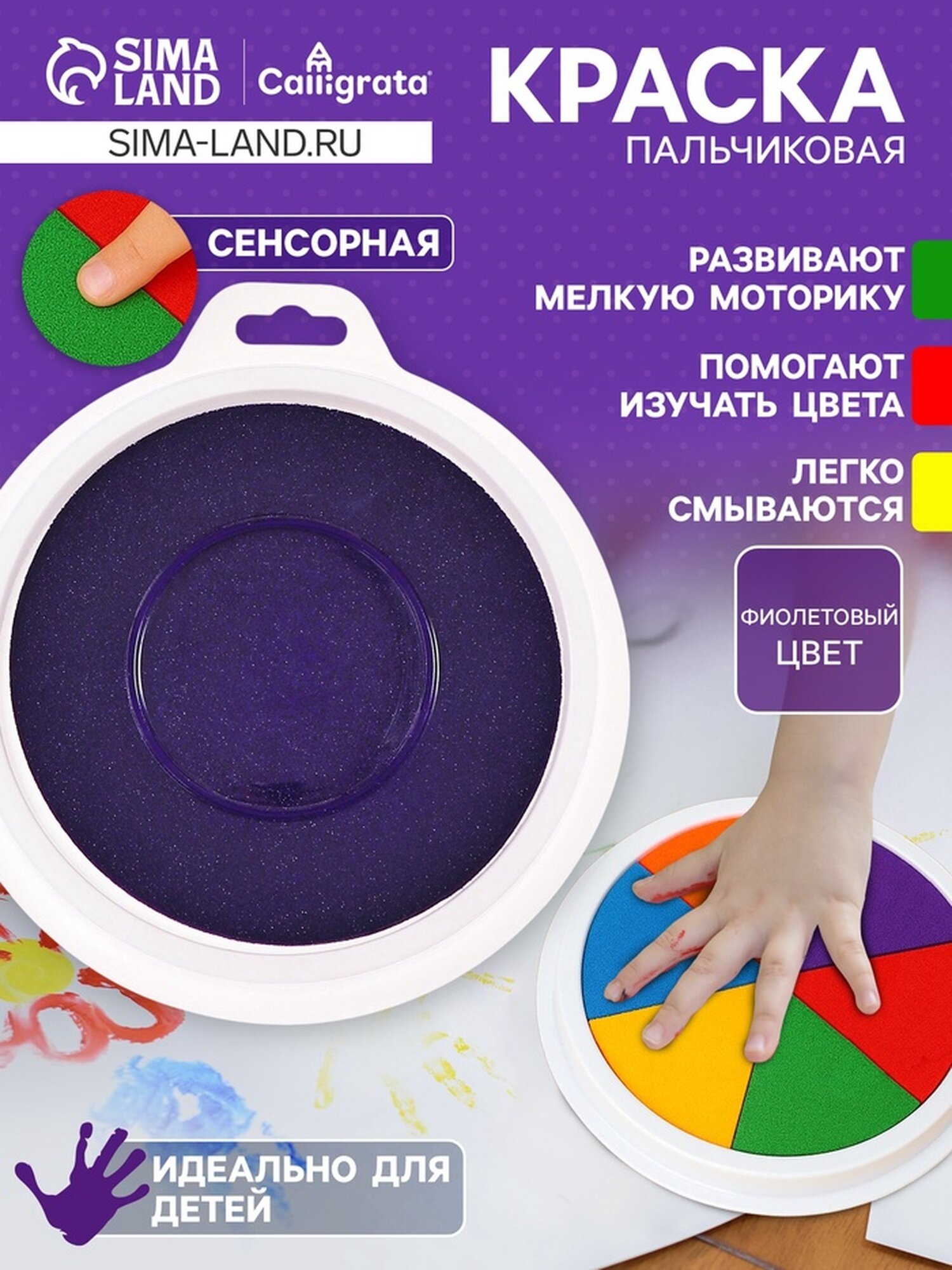 Пальчиковая краска Calligrata, на водной основе, фиолетовая, с губкой