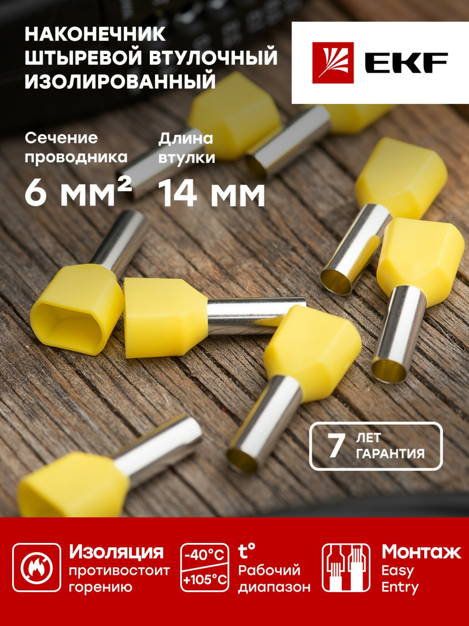 Наконечник штыревой втулочный изол. НШвИ(2) 6.0-14 (уп.50шт) EKF nhvi2-6.0-14