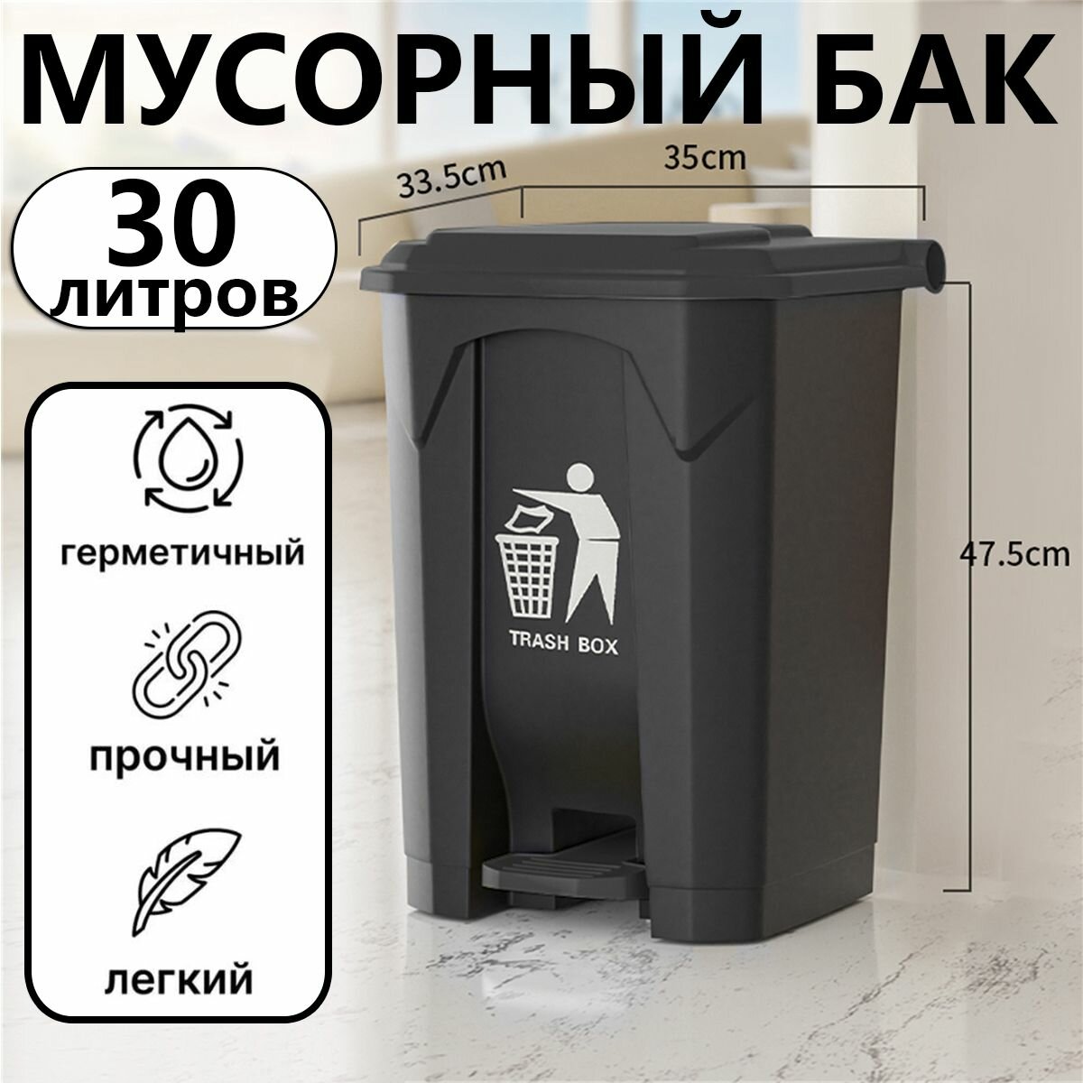 Темно-серый Мусорный бак - Пластик, Для улицы, с педалью и крышкой, 20/30/50/60/80/100 литров