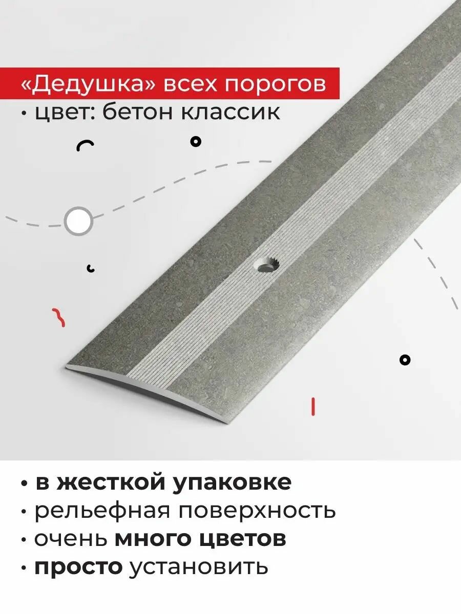 Порог для пола алюминиевый 37*900мм для напольных покрытий на одном уровне, Бетон классик