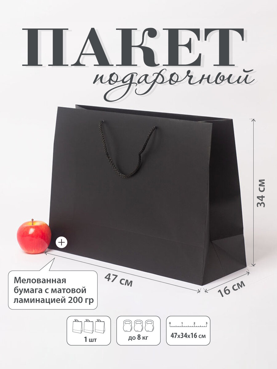 Пакет подарочный "Премиум"- 47х34х16