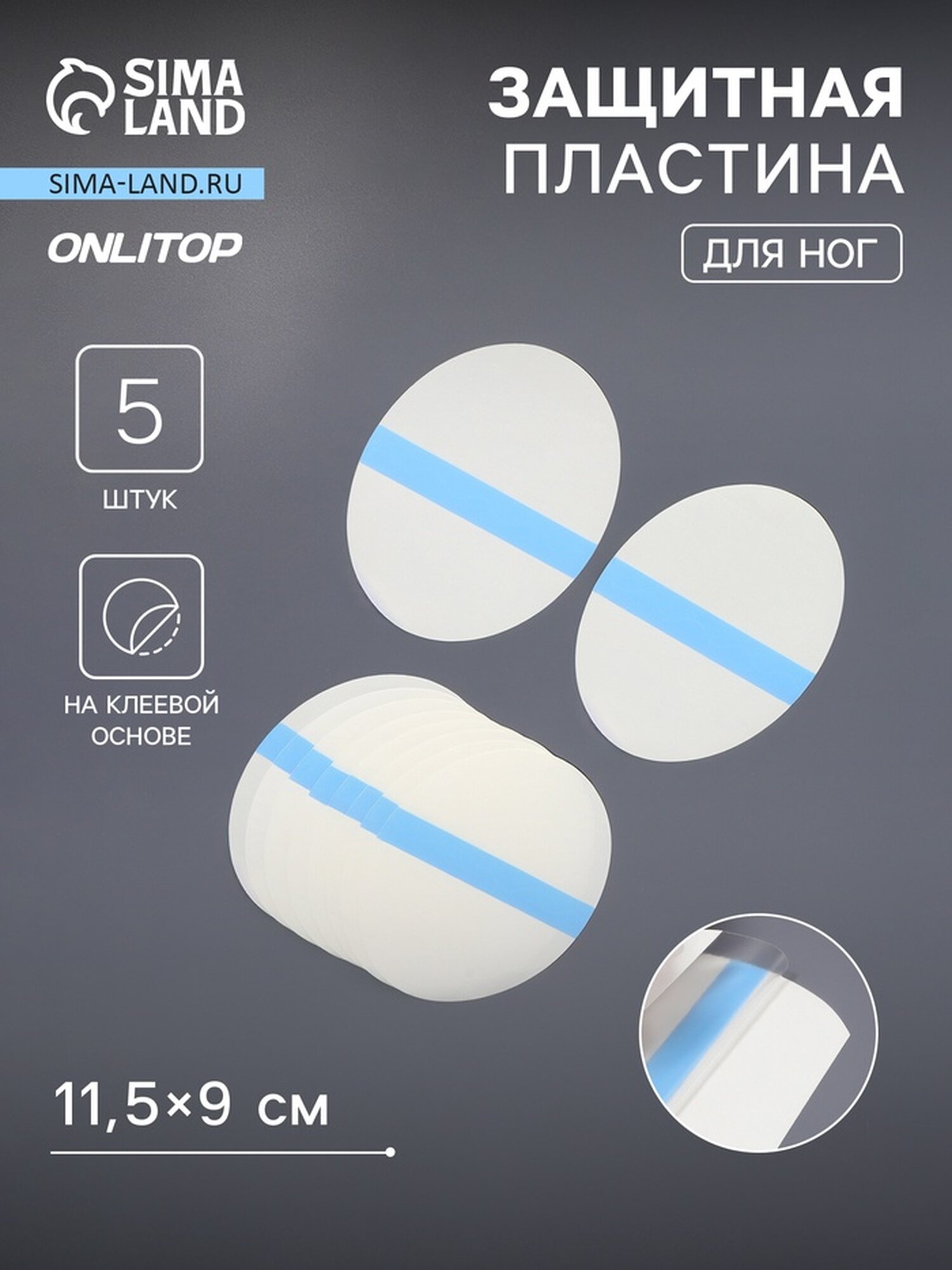 Пластырь для ног, набор - 5 шт, на клеевой основе, прозрачный