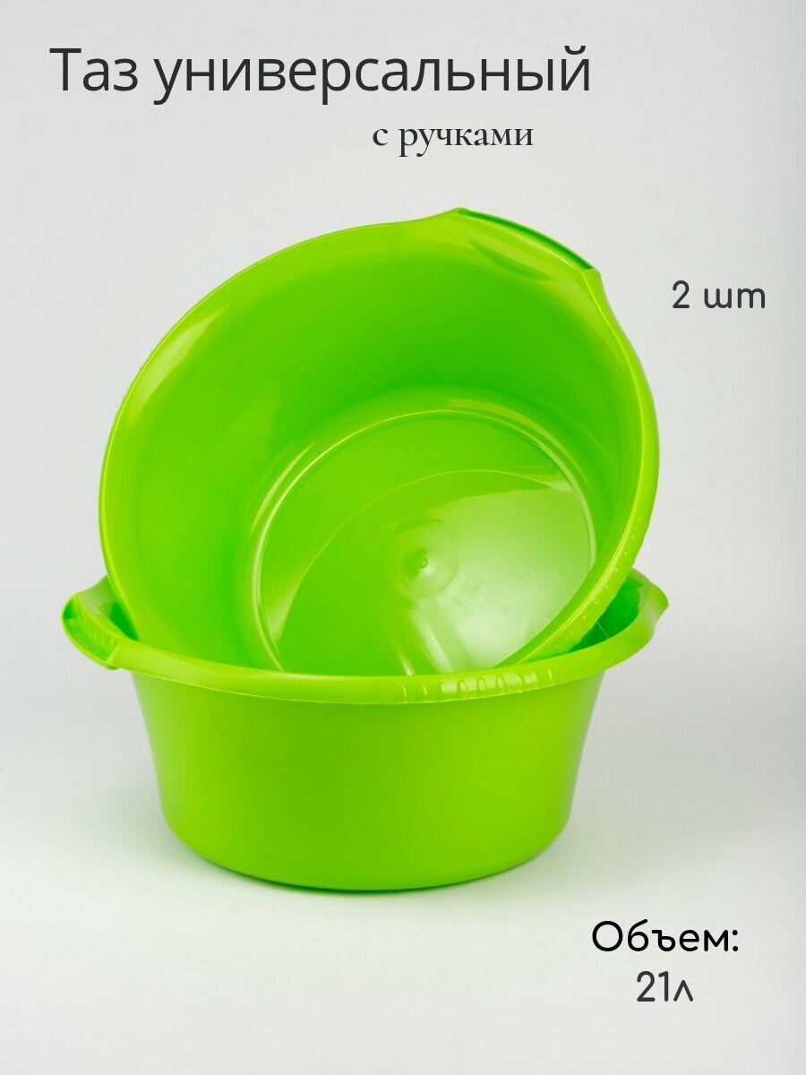 Таз пластмассовый 21 л Водолей, для хозяйственных нужд