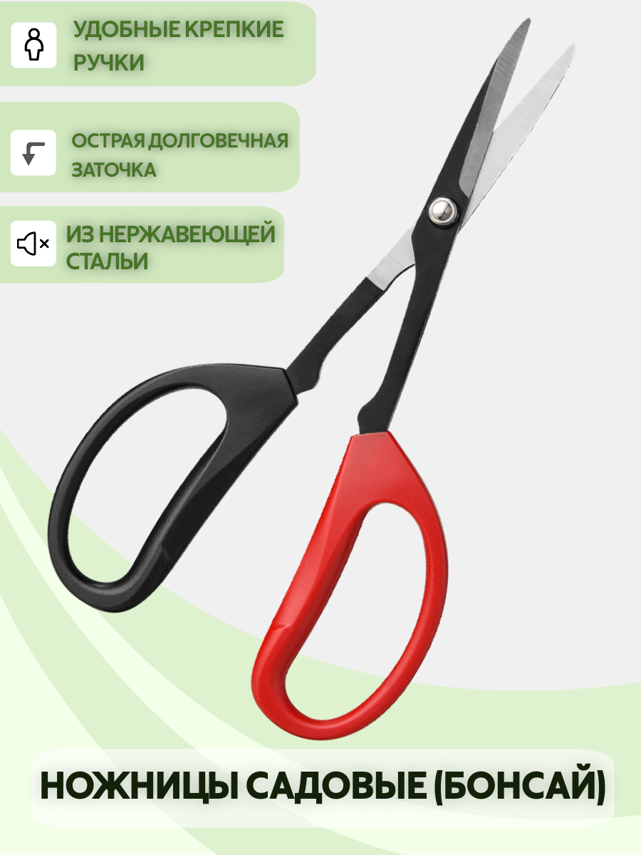 Ножницы садовые 210 мм. (усиленные, для бонсай, универсальные)