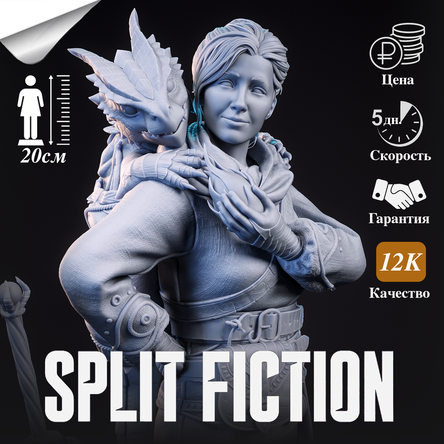 Фигурка Зои (Zoe) из игры Split Fiction