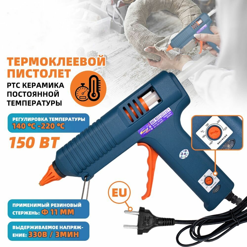 Клеевой пистолет 11мм для рукоделия 100-240В с автоматической регулировкой температуры, клей пистолет, термопистолет