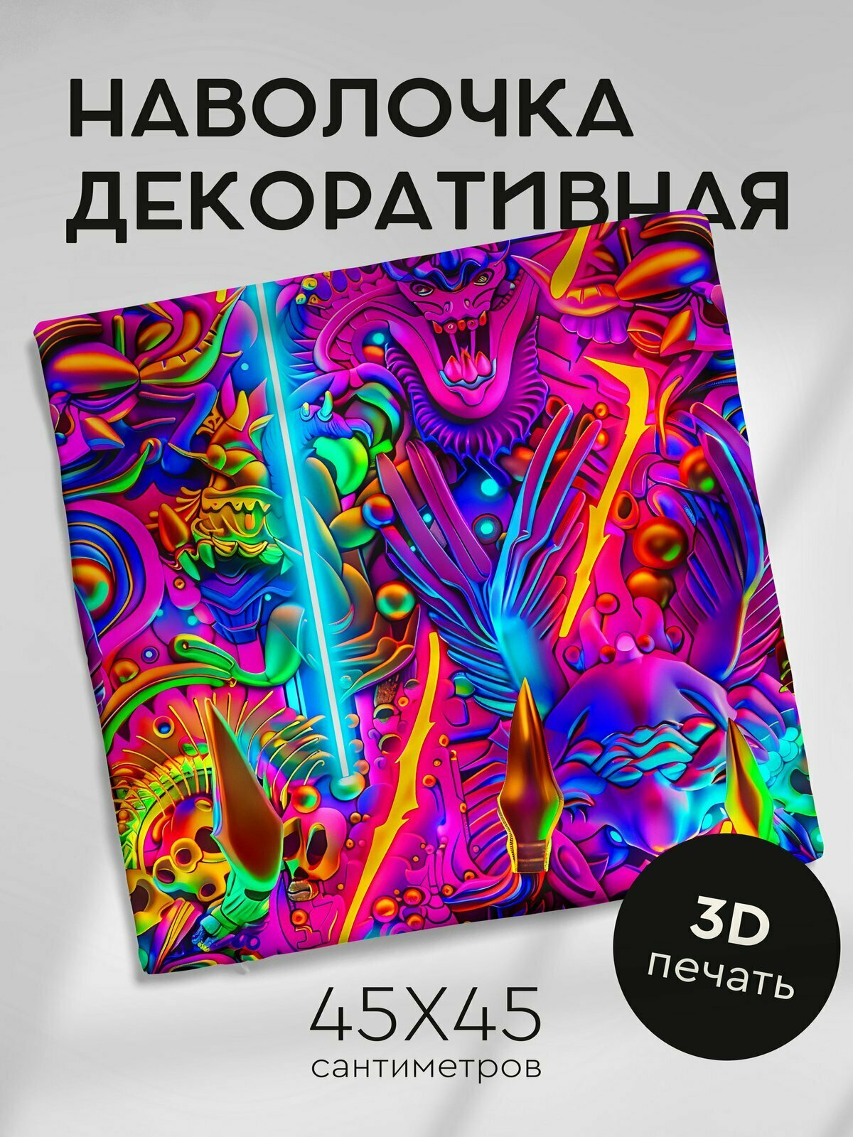Наволочка декоративная на молнии, 45х45см / Граффити