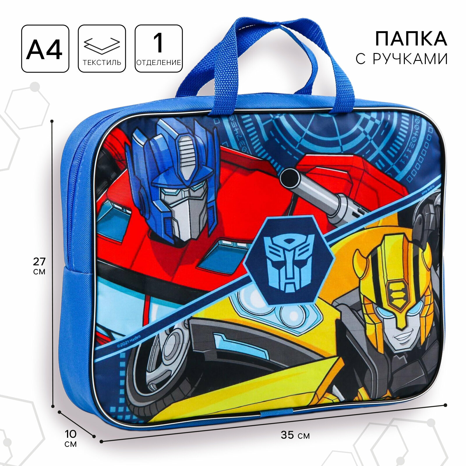 Папка с ручками для школьных принадлежностей "Трансформеры", цвет голубой, текстильная, формат А4