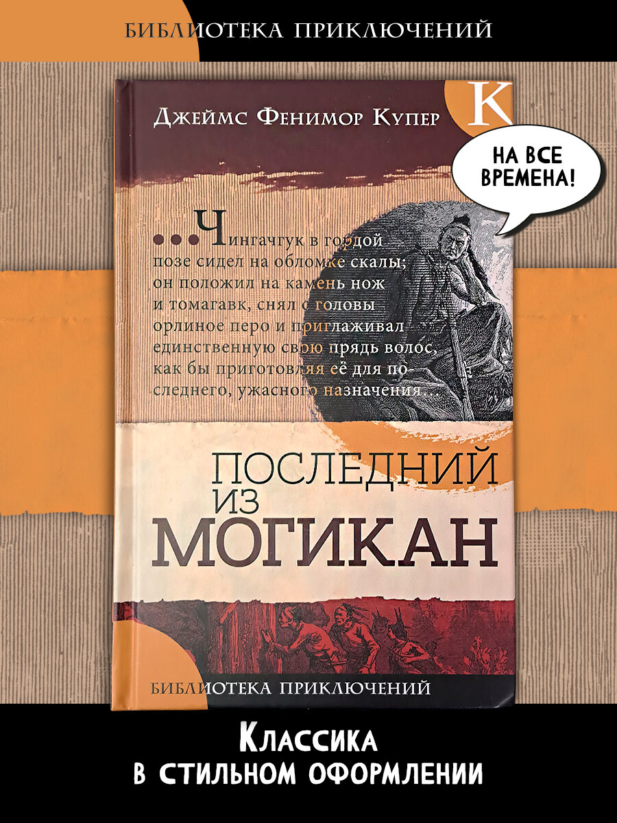 Последний из могикан