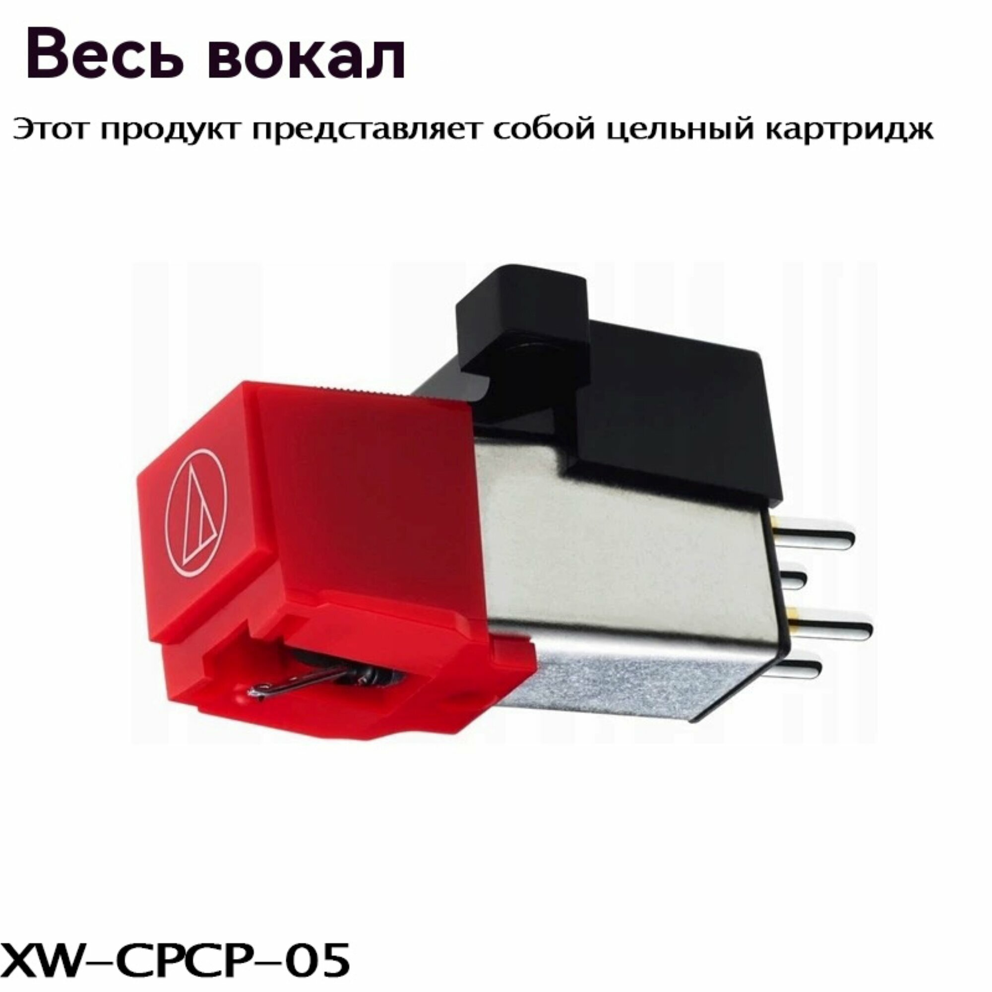 Audio-Technica, картридж AT91R, красный картридж, AT-3600, модернизированный LP60