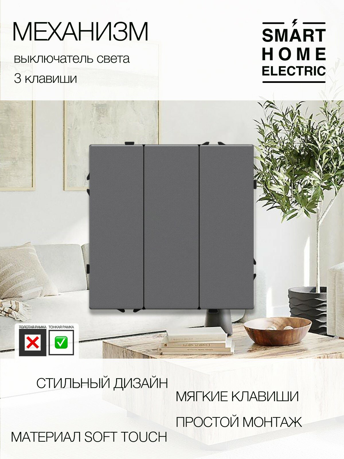 Механизм механического выключателя (3кл.)