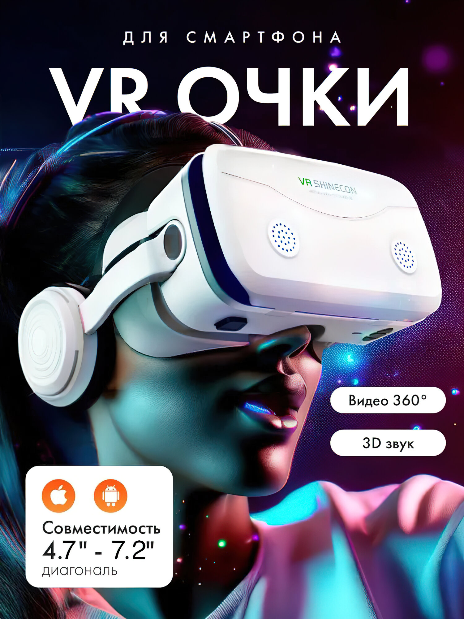 Очки виртуальной реальности для смартфона с наушниками 3D игровые очки для детей, шлем виртуальной реальности 3Д
