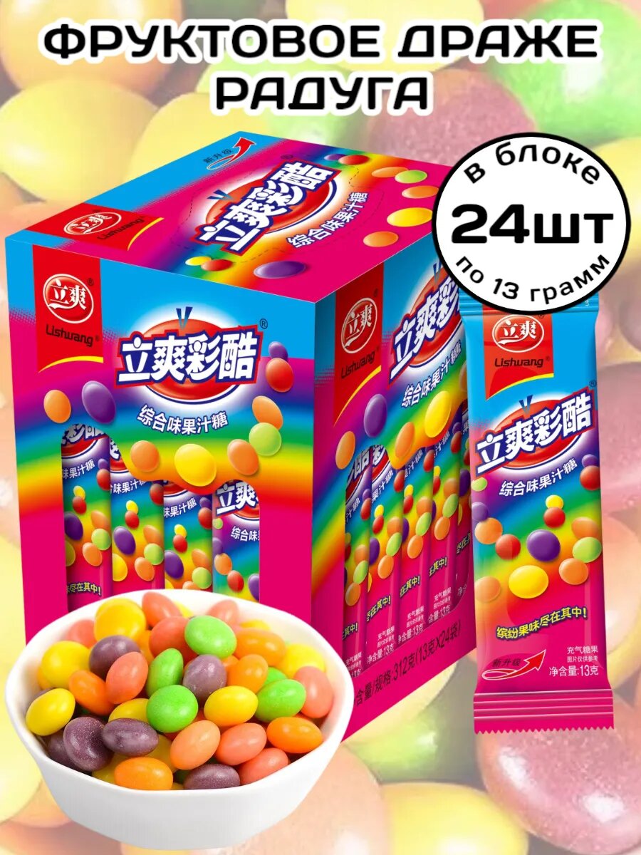 Драже жевательные конфеты Скиттлс китайский 13 г * 24 шт