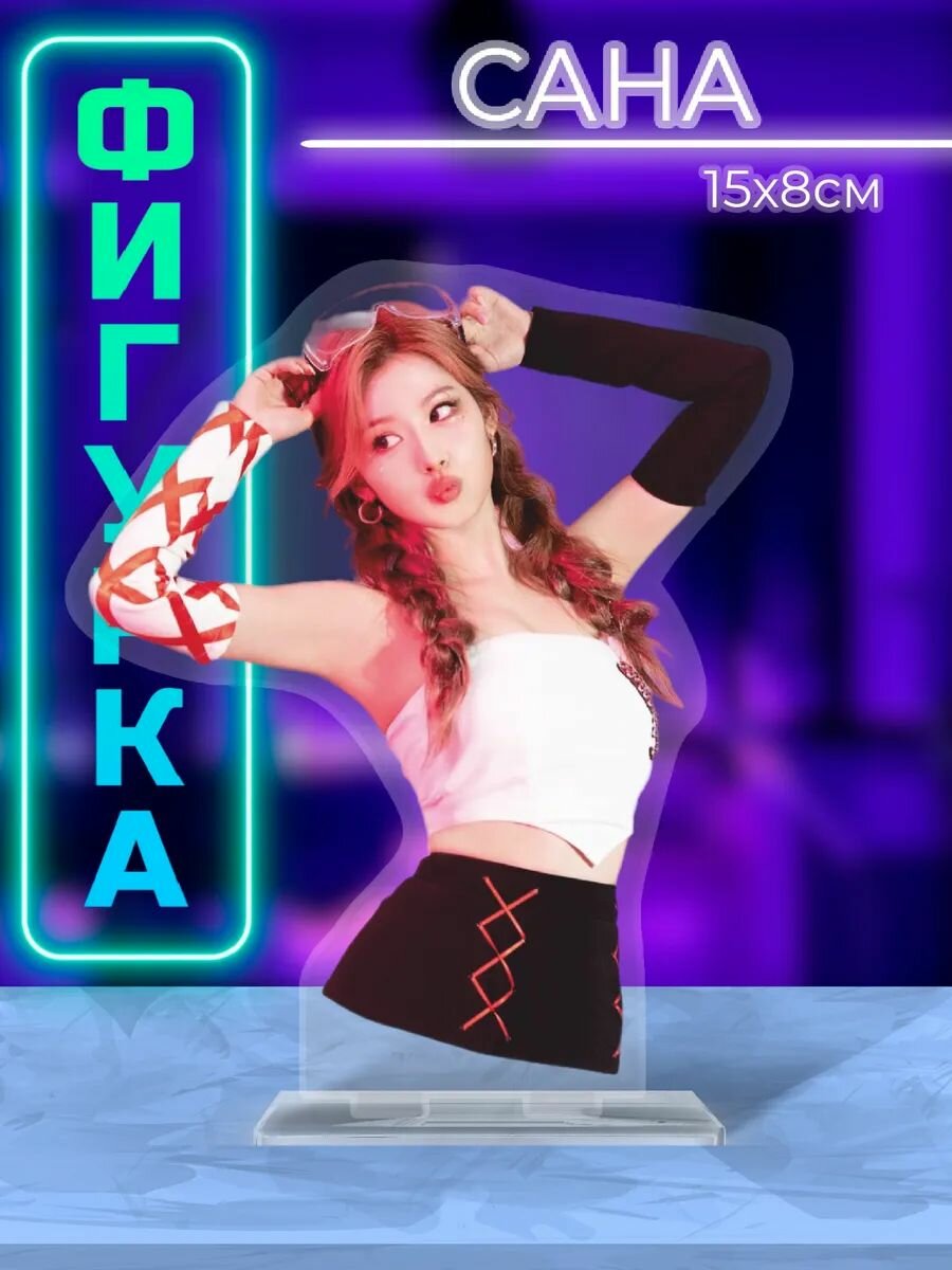 Фигурка акриловая Сана