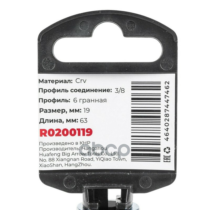 Головка 3/8" 6-и гр. 19мм удлиненная, L=63 мм на холдере Arnezi R0200119 ARNEZI арт. R0200119