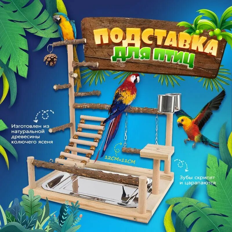 Полка для дрессировки и кормления попугаев, выдвижной лоток, дерево