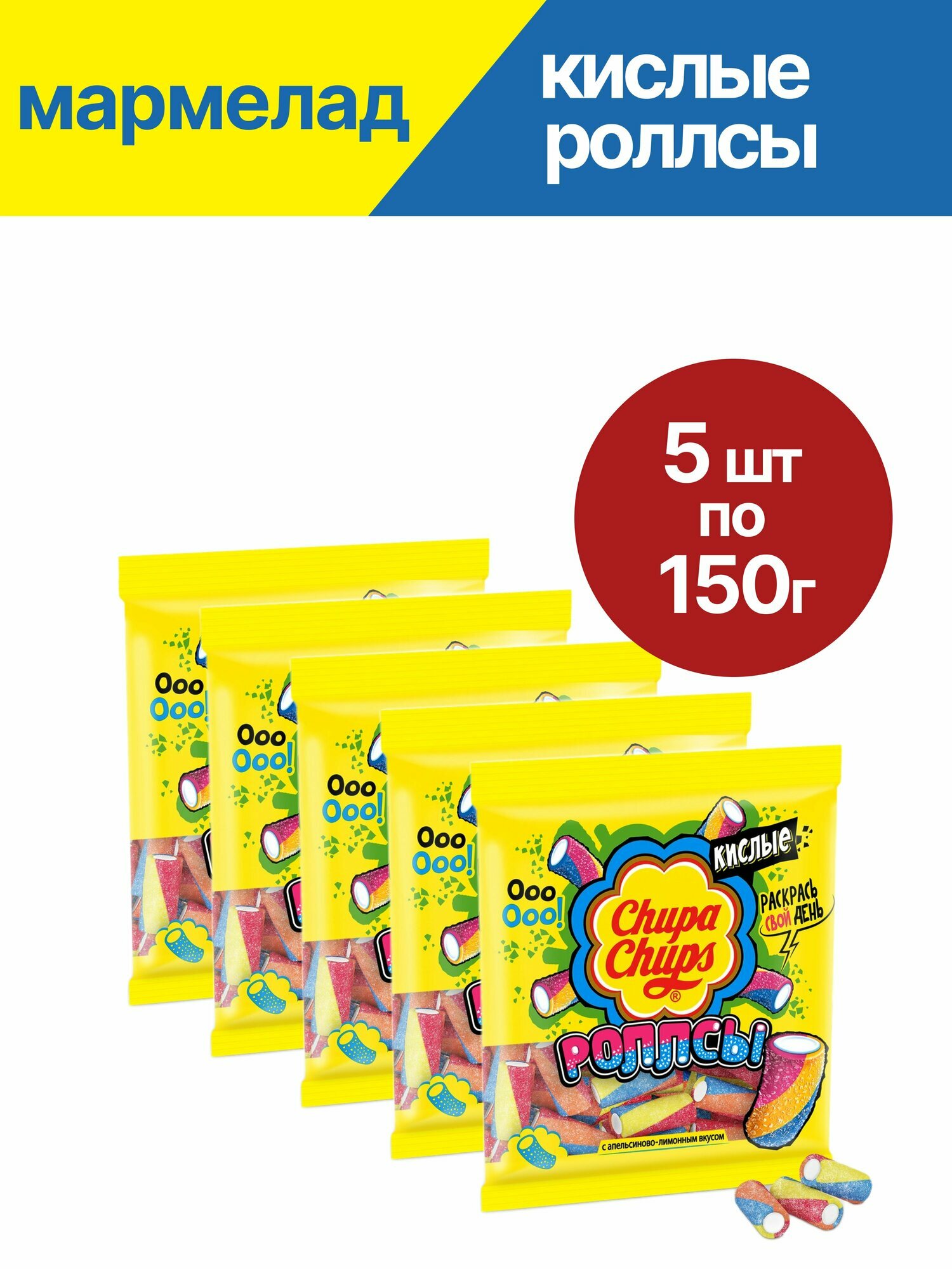 Мармелад Chupa Chups Роллсы, 5 шт по 150 г