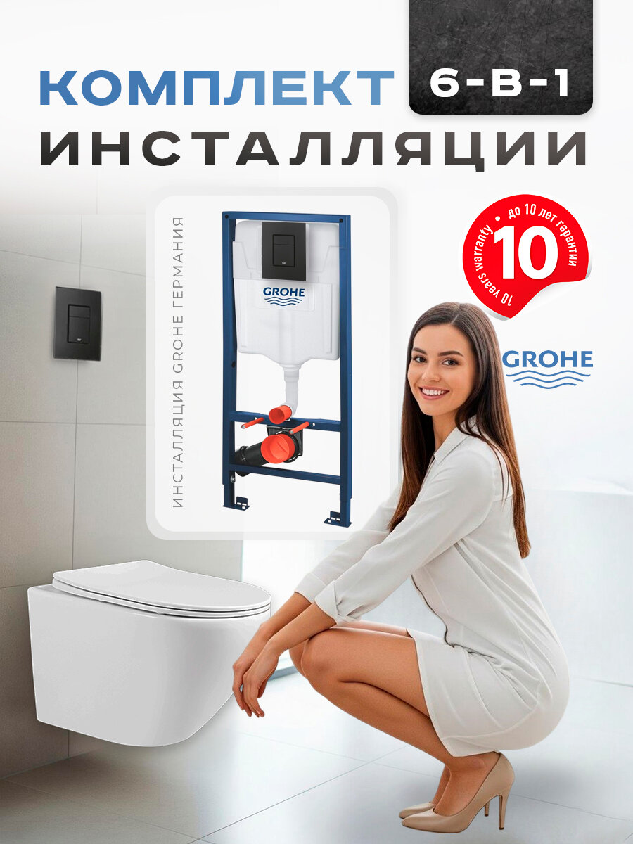 Инсталляция с унитазом 6 в 1: инсталляция Grohe 38811KF0+унитаз Teknoven Luno P40402+сиденье микролифт