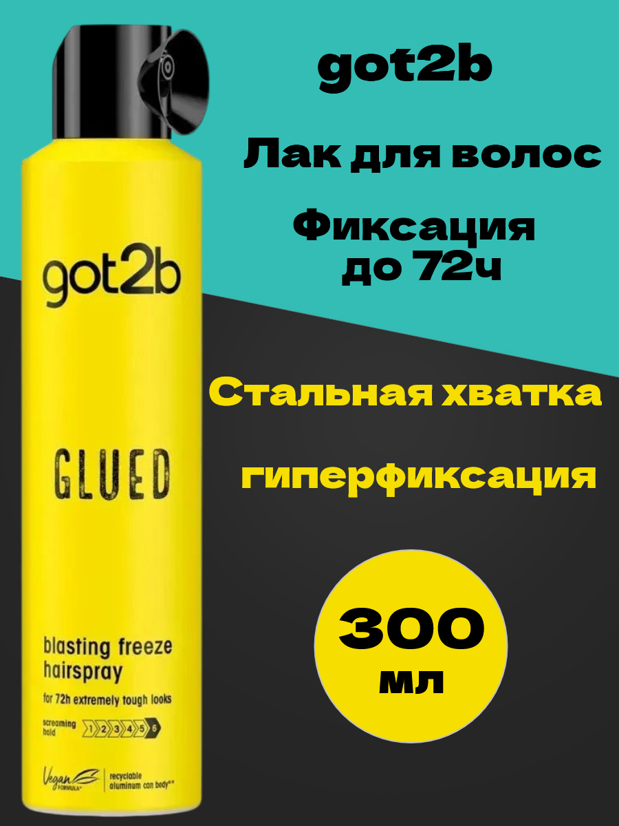 GOT2B Лак для укладки волос Стальная хватка гиперфиксация 300 мл - 1 шт