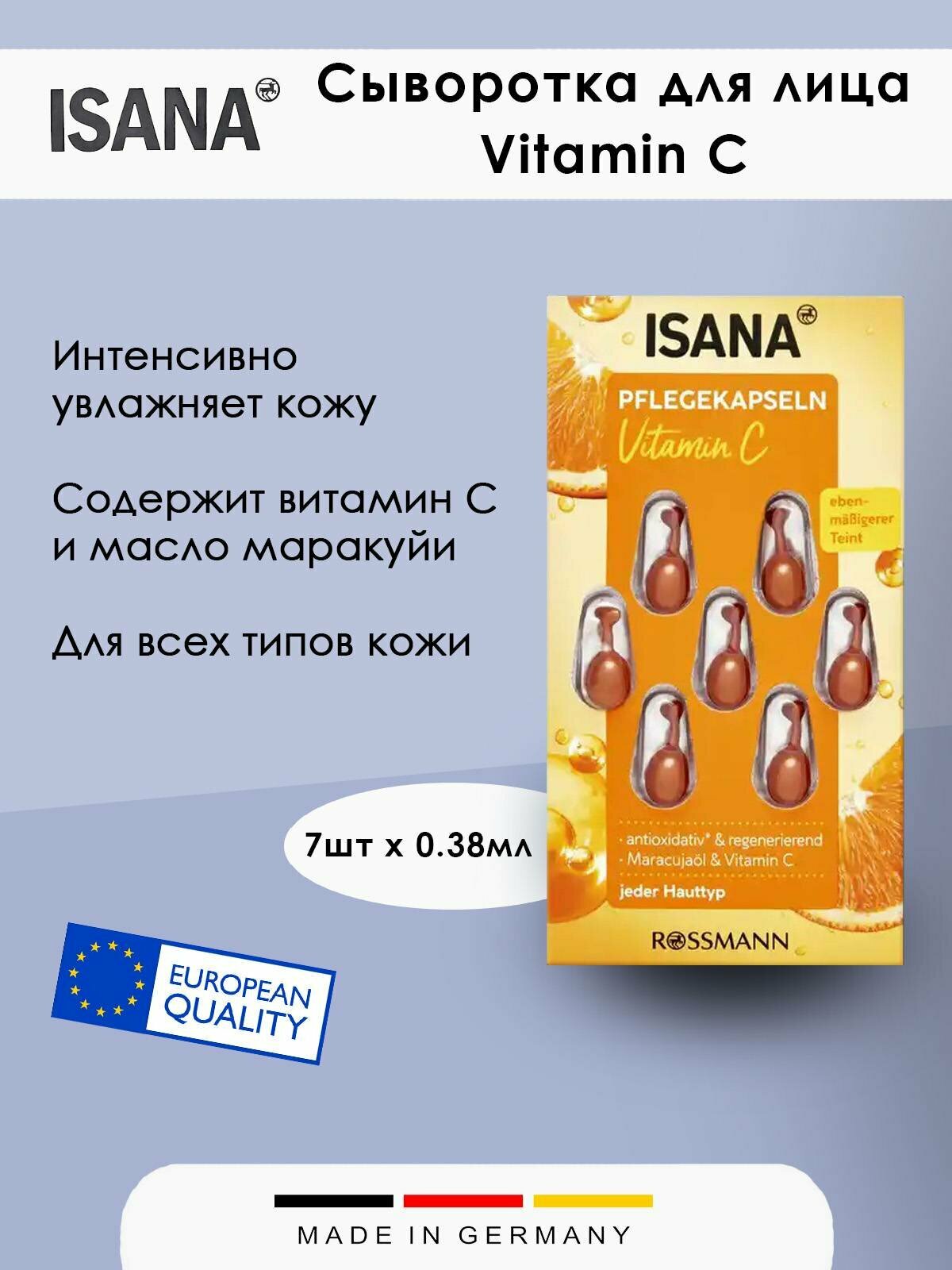 Сыворотка для лица в капсулах ISANA - Vitamin C, 7 x 0,38мл, 1шт