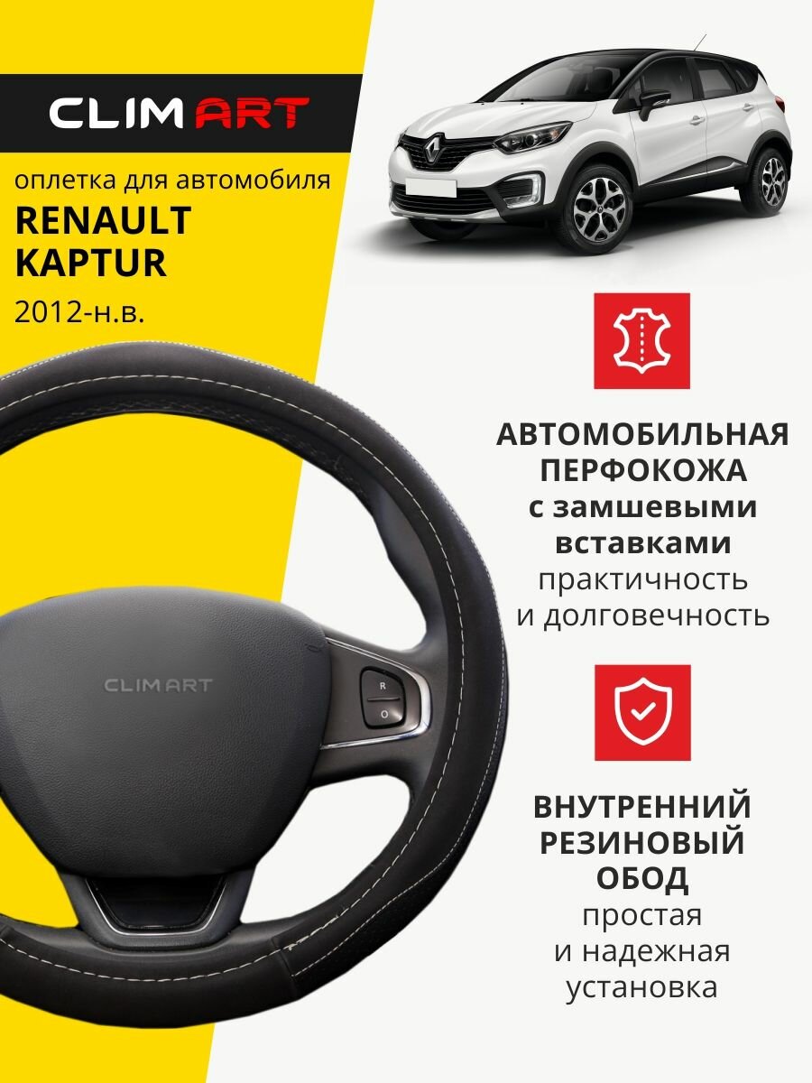 Оплетка на руль 37-39 см (M) для Renault Kaptur чехол на руль автомобиля Рено Каптюр 2016-2022 г. в.