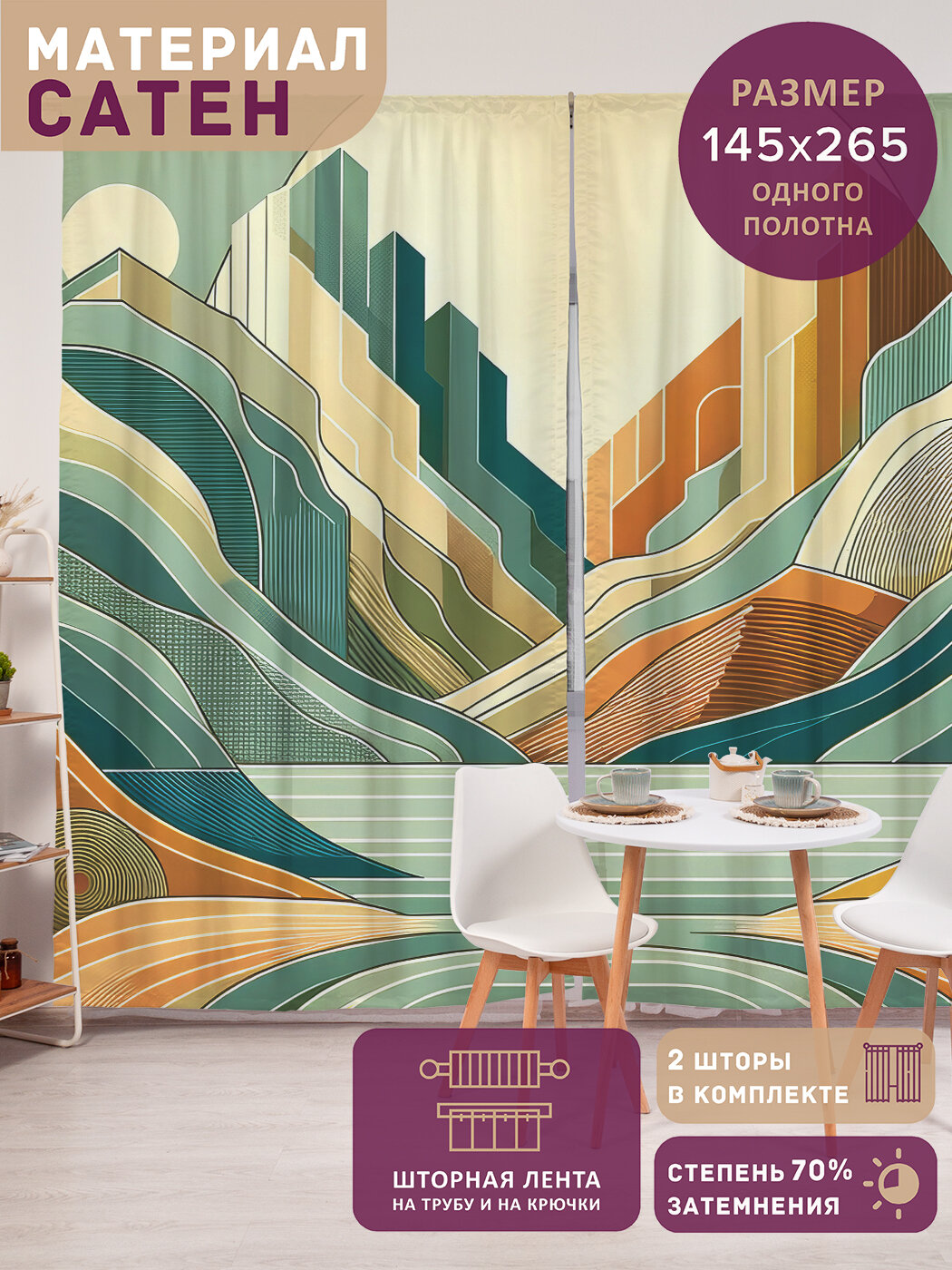 Фотошторы в спальню "Тройной рассвет", 2 полотна шириной по 145 см, высота 265 см, JoyArty