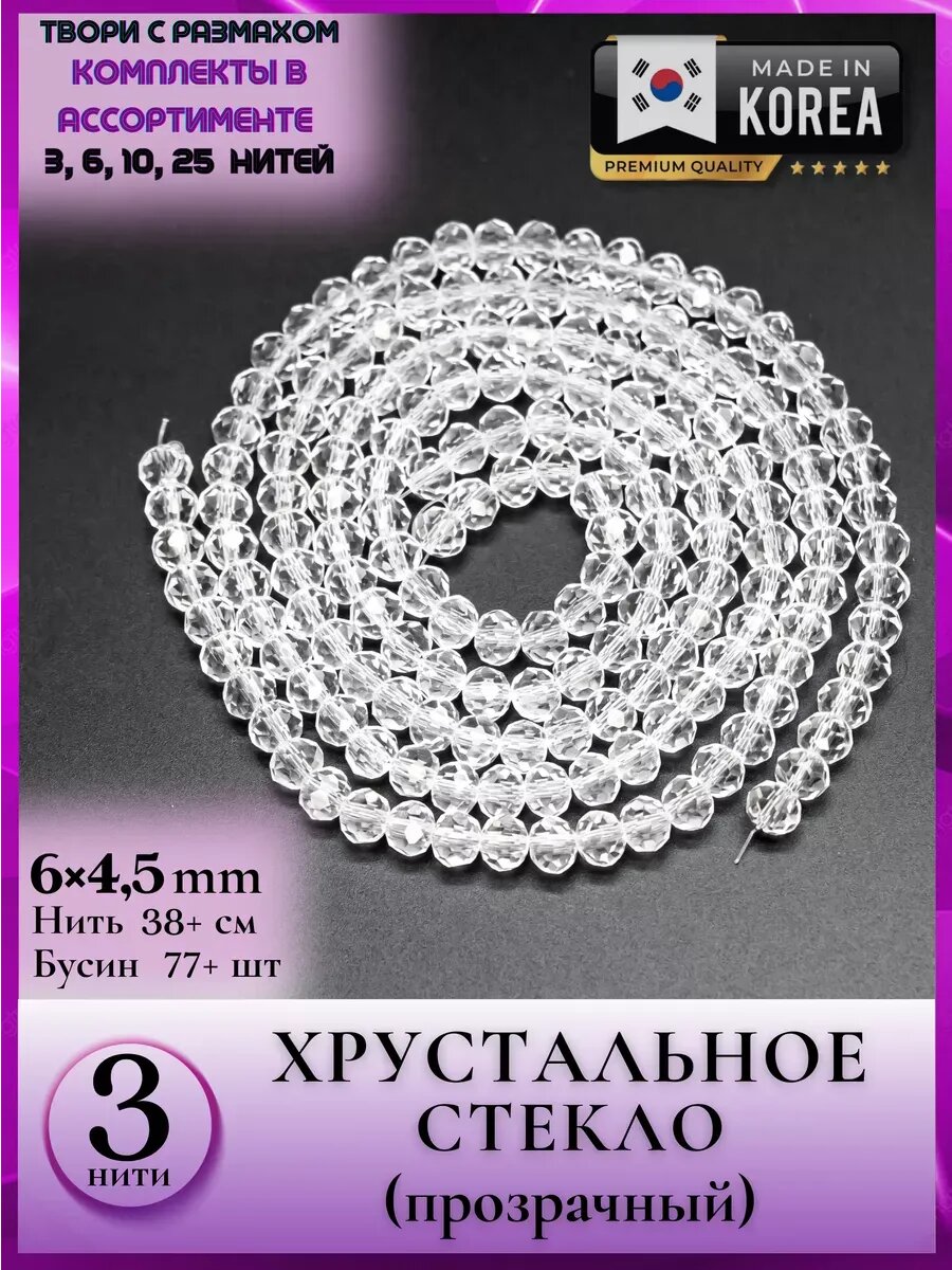 1288/3 Бусинки для хендмейд украшений 6*4,5 мм 3 нити лучшие