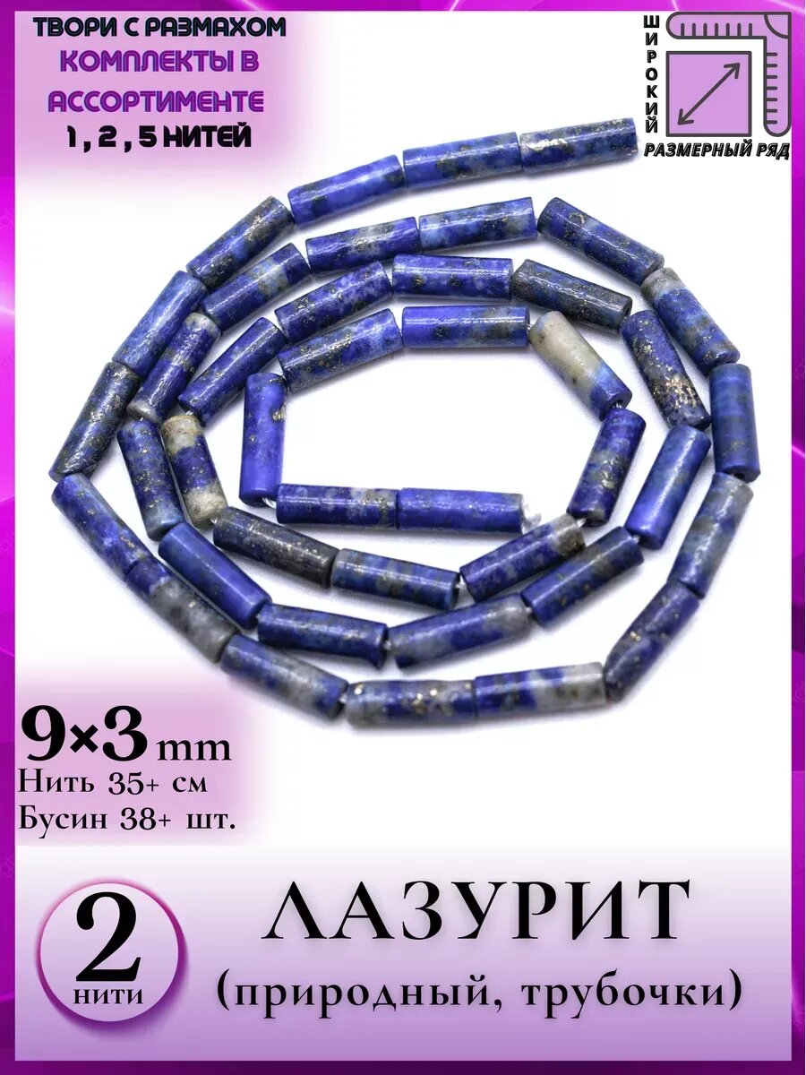 1014/2 Лазуритовые темно-синие камешки трубочки 14x4мм 2 шт