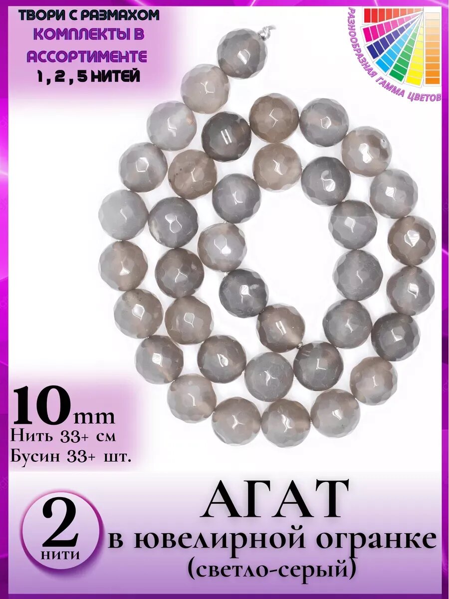 1062/2 Природный агат светло-серый камни для оберега 10мм A+