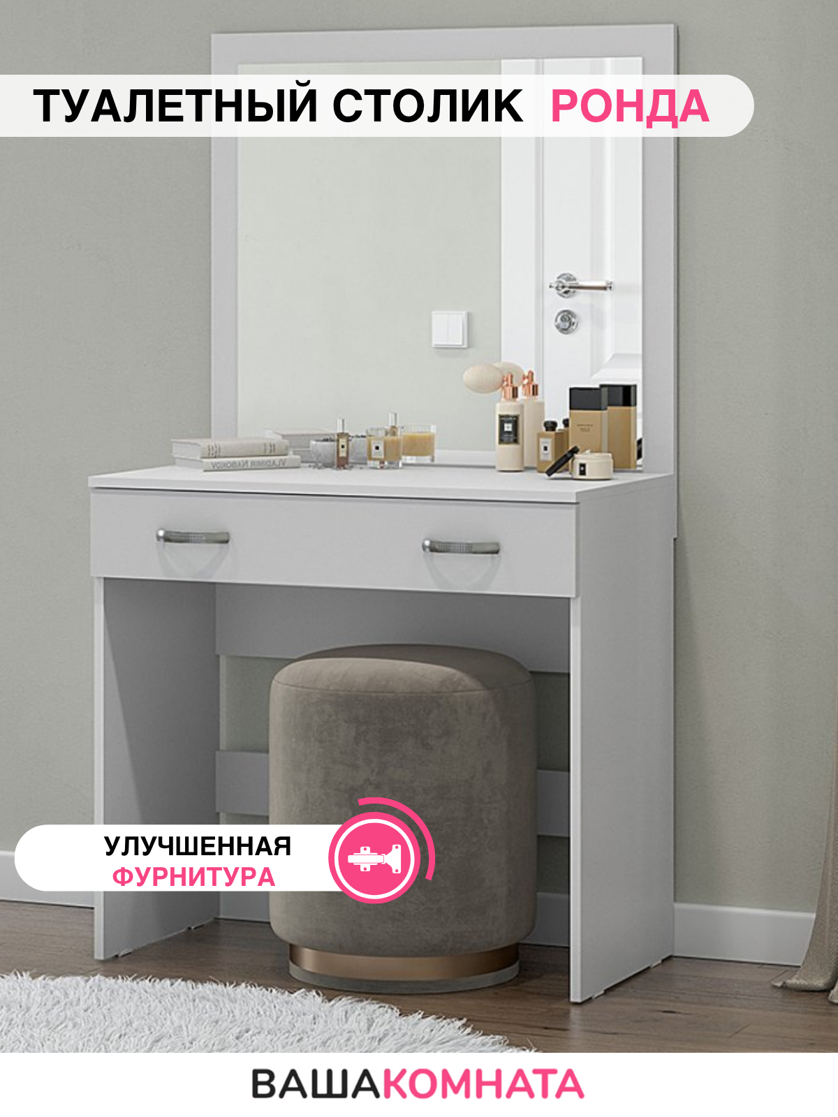 Стол туалетный "Ронда" СТ-01 (Улучшенная фурнитура) - белое дерево