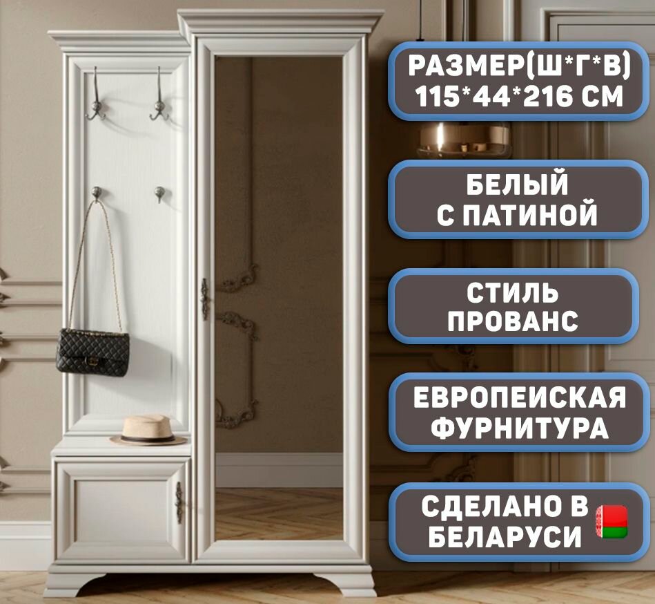 Универсальная правая прихожая Кентаки Универсальная правая прихожая 430, обувной ящик, дверь с зеркалом, полкой и штангой цвет Белый с патиной