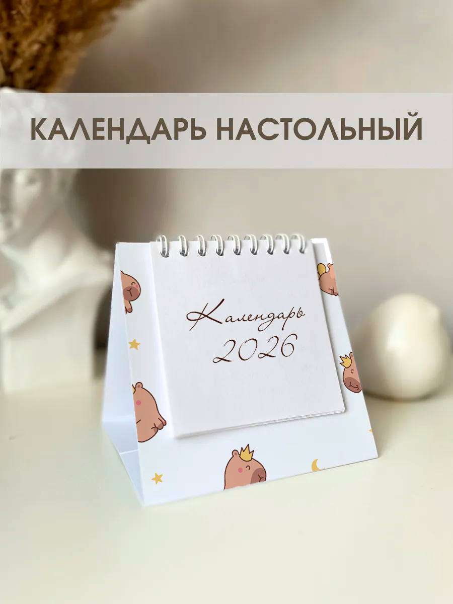 Календарь домик 2026