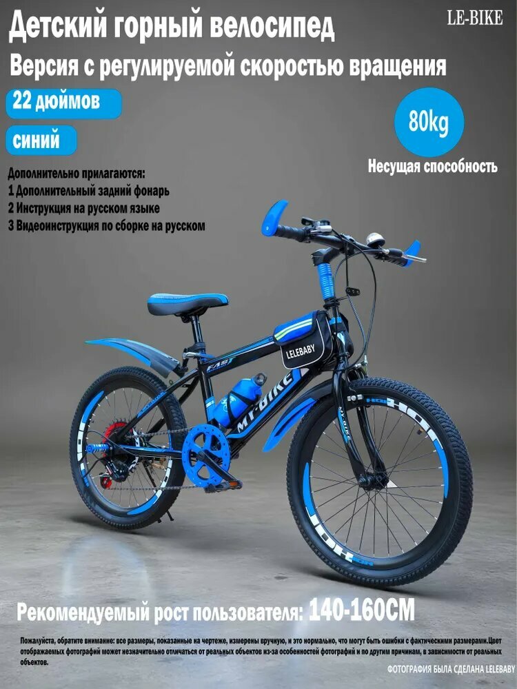 Велосипед, детский, горный, сталь, 22 дюйма, синий, 7 скоростей, с крыльями, звонком и насосом