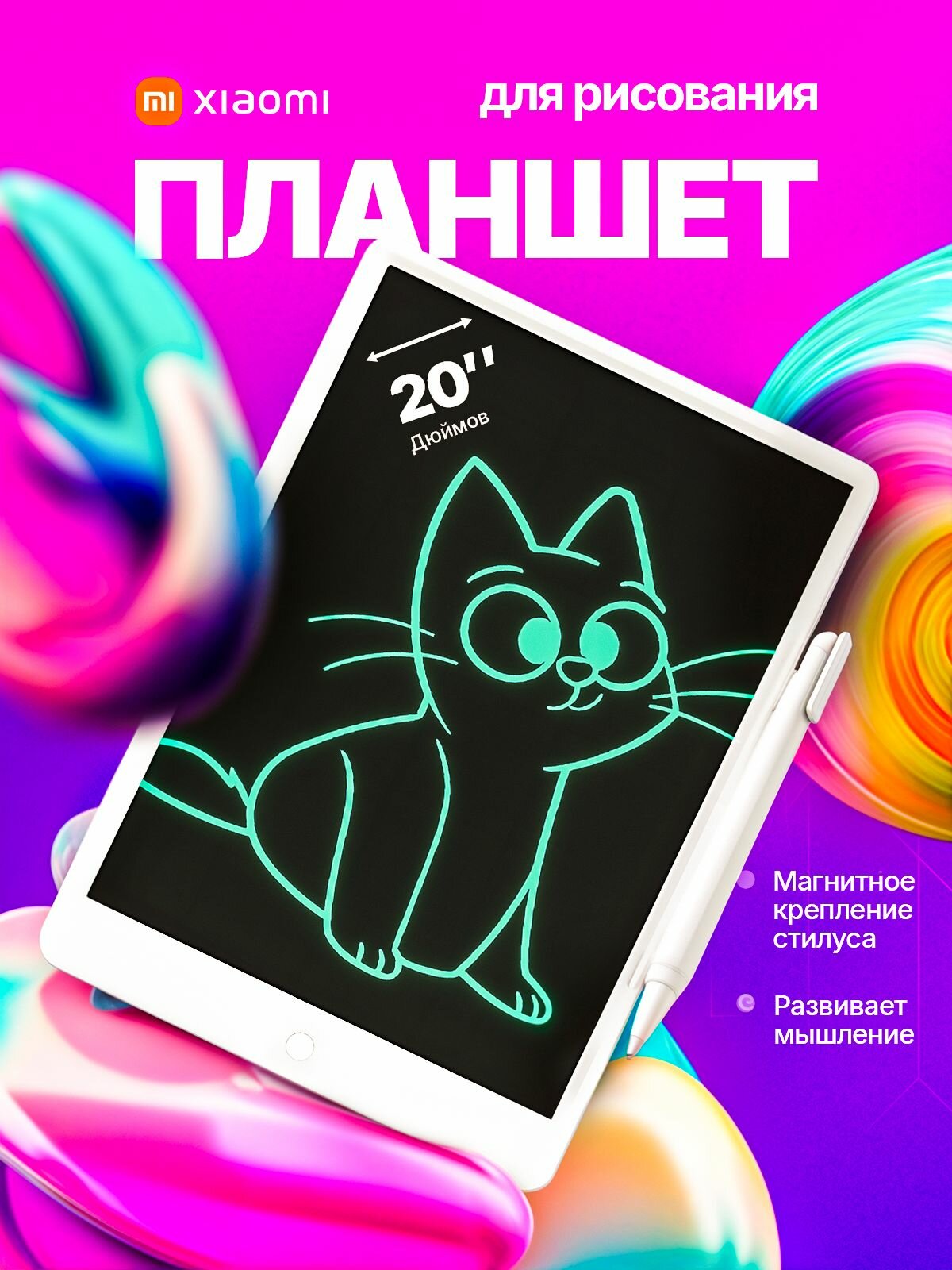 Графический планшет для рисования Mijia LCD Writing Tablet 20 дюймов (XMXHB04JQD). Планшет для рисования со стилусом