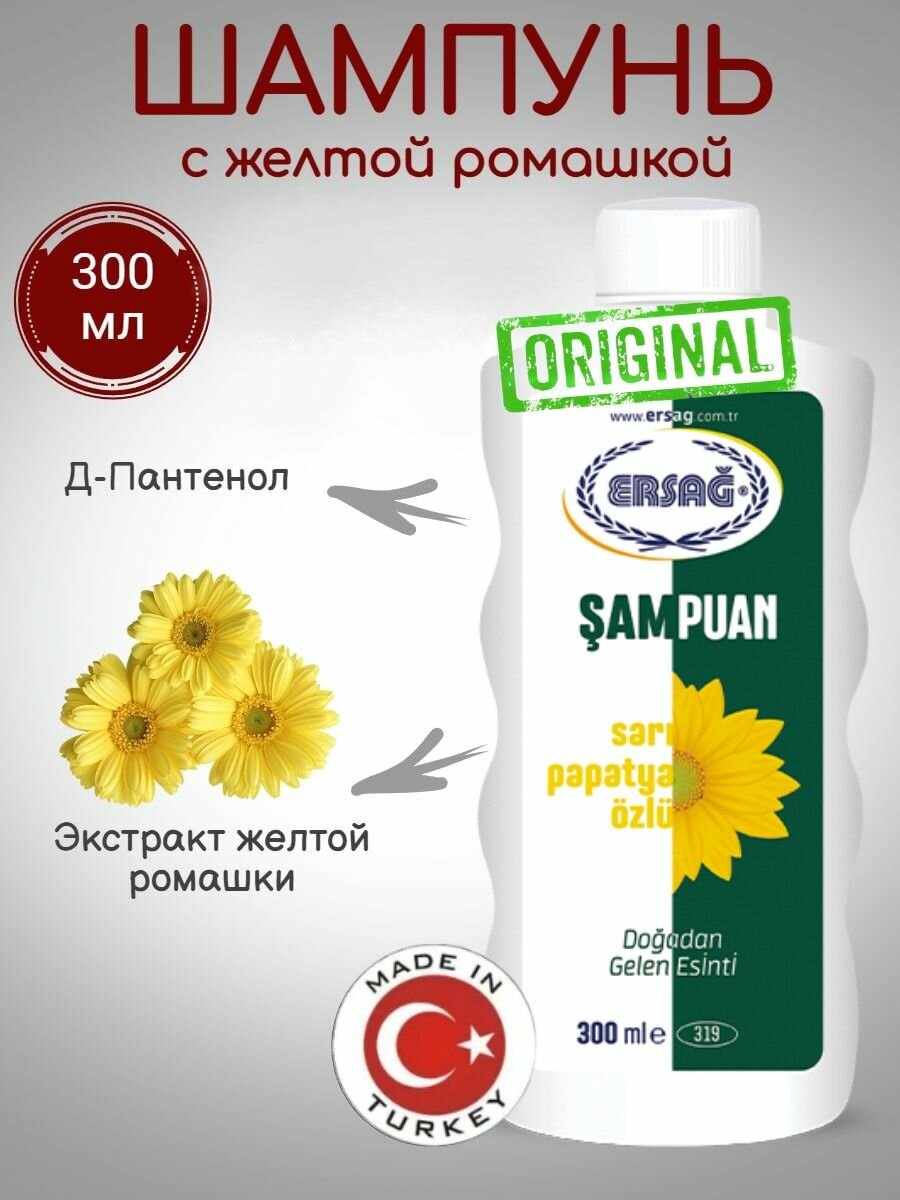 Ersag Шампунь с экстрактом жёлтой ромашки